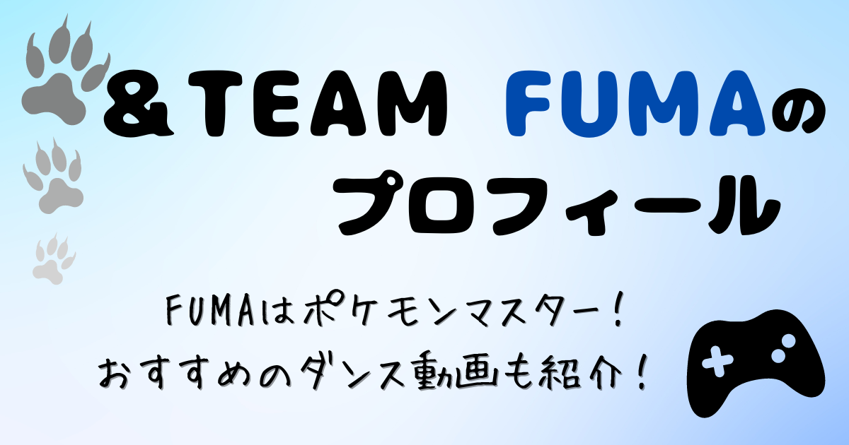 ＆TEAM FUMA(フウマ)のプロフィール - レイの”推しがすべて！”｜＆TEAMファンによるLUNEのための応援ブログ